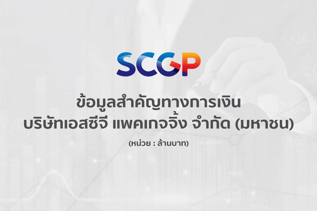 Scgp เผยกำไรไตรมาสสองแกร่ง 1 485 ล้านบาท ด้วยกลยุทธ์บรรจุภัณฑ์ตอบโจทย์